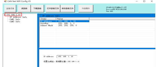 配置软件使用 | GCAN在线资料